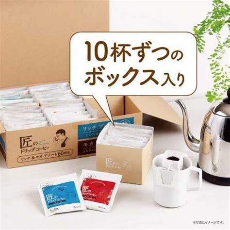 匠のドリップコーヒー リッチ＆モカ アソート 60杯分 匠のドリップ 4901305423531 爽快ドラッグ 通販