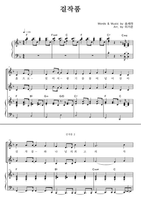 파이디온 어린이 Ccm 나도 찬양할래요 1 2cd 악보통