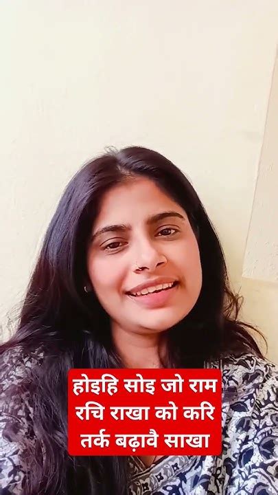 होइहि सोइ जो राम रचि राखा को करि तर्क बढ़ावै साखा Hoihe Wahi Jo Ram Rachi Rakha Ramayan