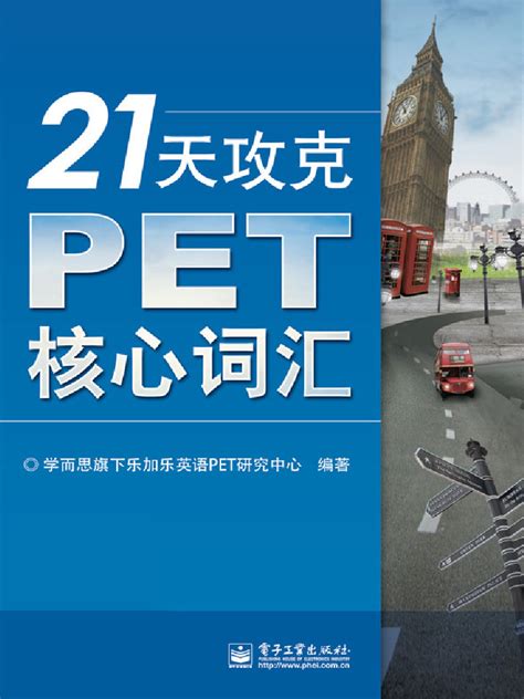 121天攻克pet核心词汇 Pdf