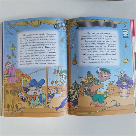 Все о пиратах Кошачьего моря - приключенческая книга для детей ...