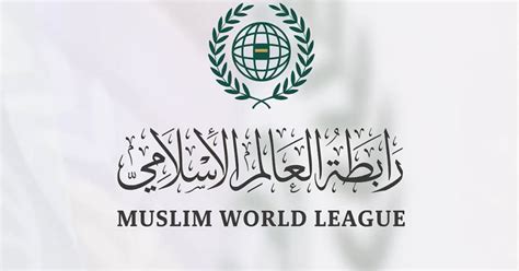 رابطة العالم الإسلامي ترحّب باتفاق وقف إطلاق النار في غزة