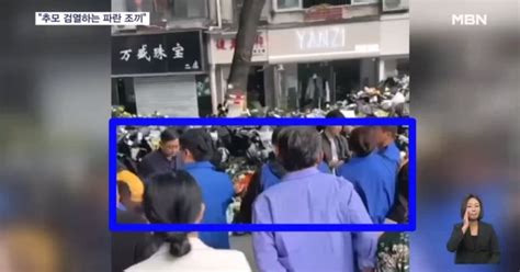 리커창 추모 열기 가두는 중국 검열 파란 조끼 등장