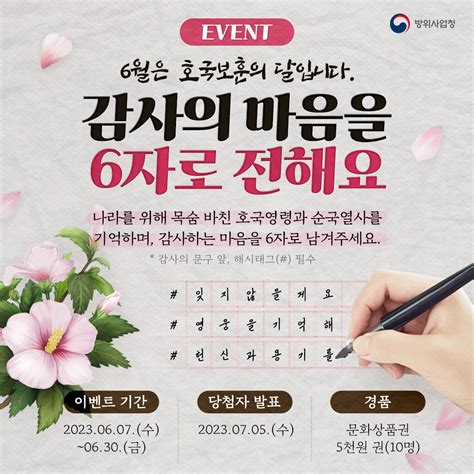 대한민국 방위사업청 이벤트 호국보훈의 달 ⠀ 6월은 호국보훈의 달입니다 나라를 위해 목숨 바친