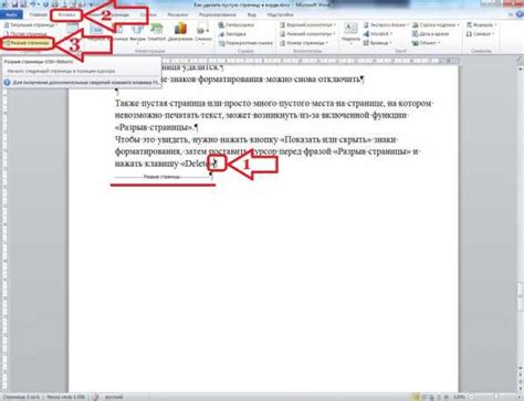 Как в Word 2019 удалить пустую страницу Как в ворде убрать чистый