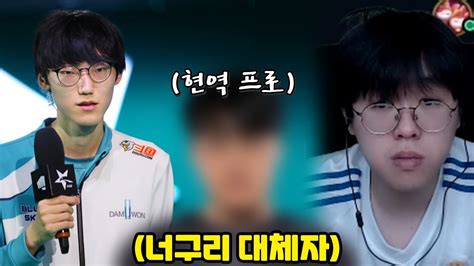 너구리의 불참 선언 그리고 대체자로 등장한 현역 프로 ㄷㄷ Youtube