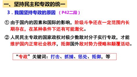 42 坚持人民民主专政课件 2021 2022学年高中政治统编版必修三共29张ppt21世纪教育网 二一教育