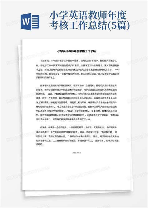 小学英语教师年度考核工作总结5篇word模板下载编号ljapkzpb熊猫办公