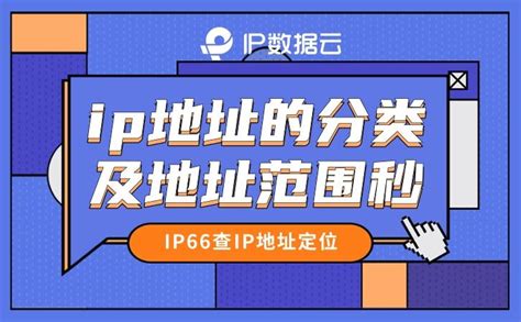 Ip地址的分类及地址范围 哔哩哔哩