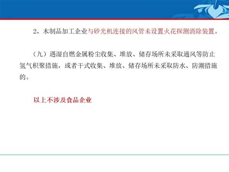 【课件】工贸企业重大事故隐患判定解读 每日安全生产网 安全生产与应急管理专业共享平台