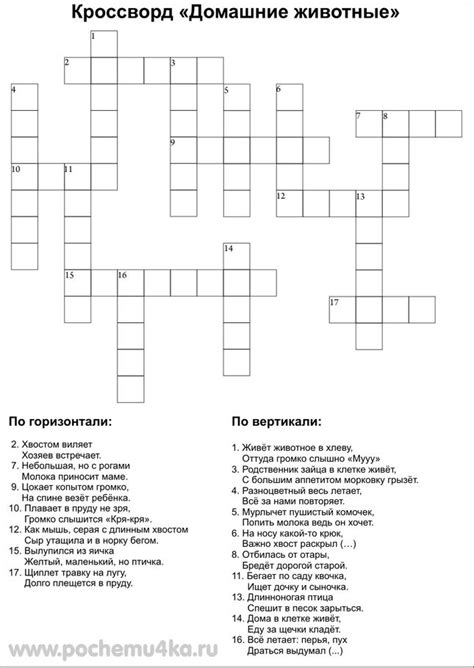 Кроссворд Домашние животные Кроссворд Математические словари