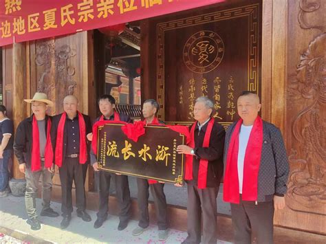 宁波及周边地区夏氏宗亲代表赴舟山市定海区双桥街道共贺南山夏氏宗祠重建峻工庆典 各地动态 宗亲活动 夏氏宗亲网 夏氏宗亲论坛
