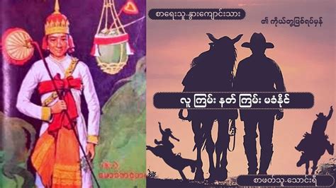 လူ ကြမ်း နတ်ကြမ်း မခံနိုင် ကိုယ်တွေ့ဖြစ်ရပ်မှန် Youtube