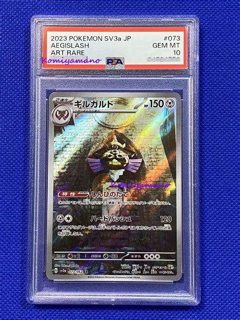 Yahooオークション Psa10 ギルガルド Ar Sv3a 073062 Ar ポケモン