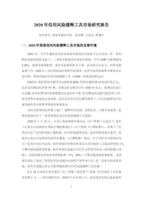 2020年信用风险缓释工具市场研究报告