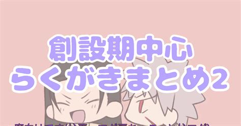 Naruto【腐】 創設期中心らくがきまとめ2 わさびのイラスト Pixiv