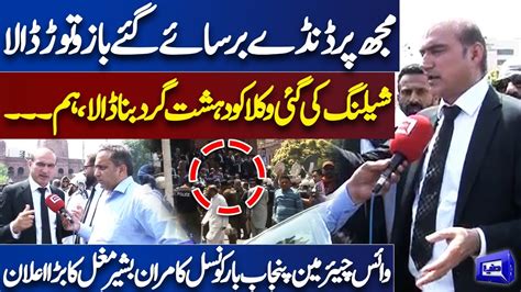 Vice Chairman Punjab Bar Council Kamran Bashir Mughal Big Announcement