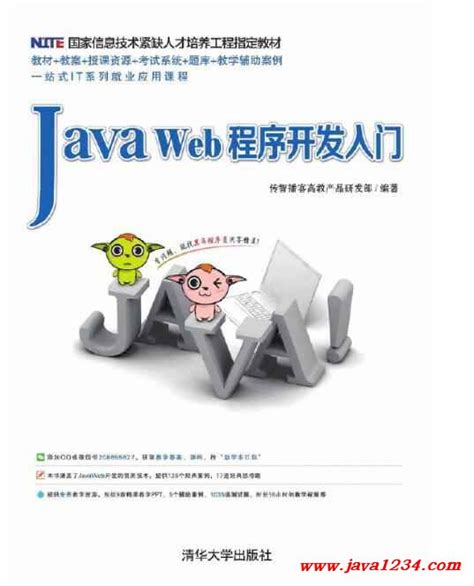 java web程序开发入门 pdf 下载 java知识分享网 免费java资源下载