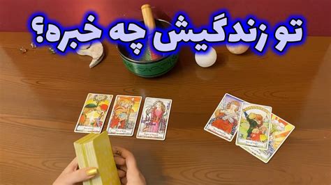 ایتوک فال تو زندگیش چه خبره؟ Youtube