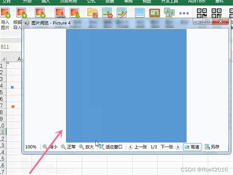 Excel插入了尺寸很小的图片，如何放大浏览呢excel图片怎么放大预览 Csdn博客