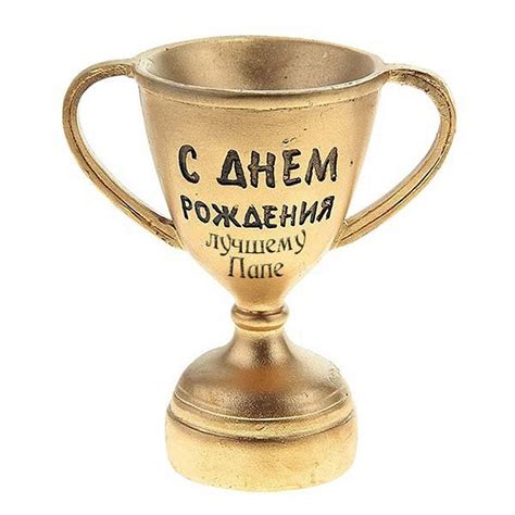 Открытки с днем рождения для папы и любимого папочки