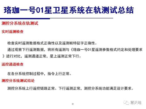 珞珈一号01星在轨测试工作总结