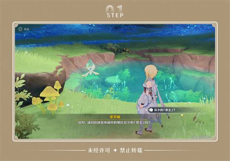 世界任务：甘露之心——甘露池供奉系统解锁 原神社区 米游社