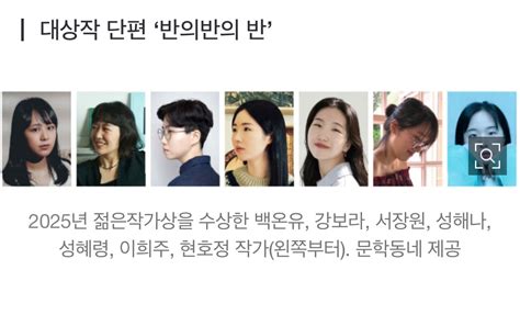 더쿠 2025년 ‘젊은작가상 대상에 백온유수상자 7명 전원 여성