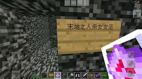 末地之人女巫菜鸟。 我的世界：移动版视频 小米游戏中心
