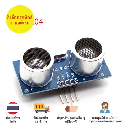 hc sr04 ultrasonic module arduino วัดระยะทางตรวจจับวัตถุ มีเก็บเงิน
