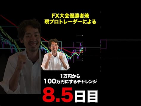 28歳fxトレーダー 1万円から100万円を目指す 85日目 Fxサロン 波乗り道場 ｜youtubeランキング