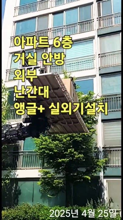 에어컨 설치 베란다 공간활용을 위해 아파트 난간대 외부 멀티 에어컨 실외기설치 같은 구조 에어컨 설치 시 노래도
