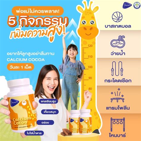 5 กิจกรรม เพิ่มความสูงให้ลูกน้อยกดเชฟไว้ คุณพ่อ คุณแม่ ไม่ควรพลาด