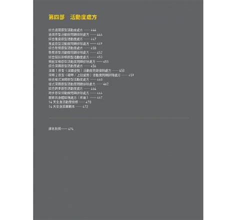预售灵活如豹－－掌握动作技巧、提升运动表现、预防伤痛的极指南（精）港台原版凯利史达雷大家医疗保健虎窝淘