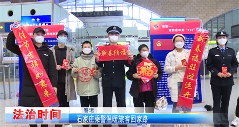 【春运】石家庄乘警温暖旅客回家路腾讯新闻
