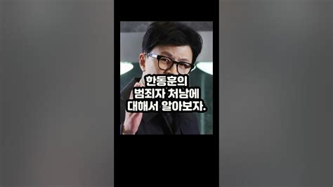 한동훈 처남 사건 무마 Ft윤석열 Youtube