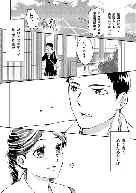 「大日本帝国海軍の軍人さんと女学生の話②【2 3】 」西香はち＠24号の漫画