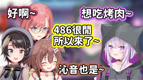 Hololive中文翻譯本來只是想去露依家玩一下的小粥 卻因為突然出現的鴨鴨和狗狗瞬間變成了線下連動烤肉趴www猫又おかゆ 貓又小粥