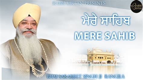 Mere Sahib Bhai Sarabjeet Singh Ji Punjabi Lyrical Video Suraj