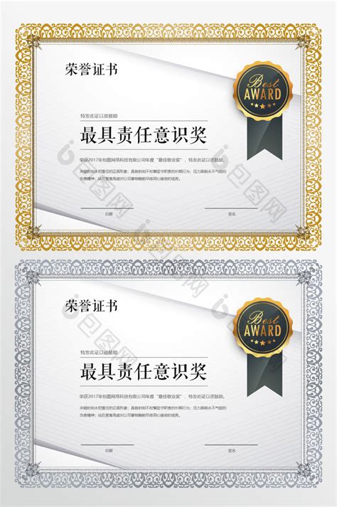 2018最具责任意识年终奖荣誉证书模板 包图网