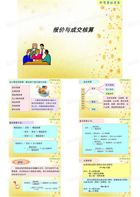 报价与成本核算PPT模板下载 编号lwydgjxl 熊猫办公