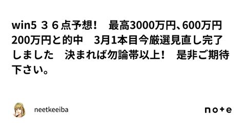 Win5 36点予想！ 最高3000万円、600万円 200万円と的中🎯🎯🎯 3月1本目今厳選見直し完了 しました 決まれば勿論帯以上！ 是非
