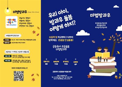 마법방과후 공동육아 초등돌봄 Magicafterschool • Instagram Photos And Videos