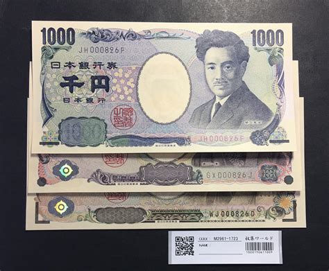 千円・五千円・万円札 3枚セット 2004年銘 2桁 番号ゾロイ No826 完未品 収集ワールド