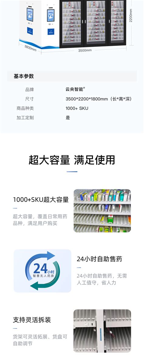 产品详情 好药柜·智能售药机