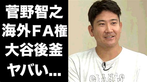 【驚愕】菅野智之が海外fa権を行使し、大谷翔平の代わりにエンゼルスが高条件を提示した真相に驚き Alphatimes
