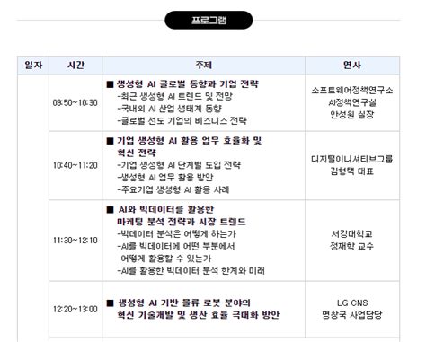 세미나 생성형 Ai 구축을 위한 활용 방안과 신新사업 이슈 및 신新상업화 세미나 기업 생성형ai 활용 업무 효율화