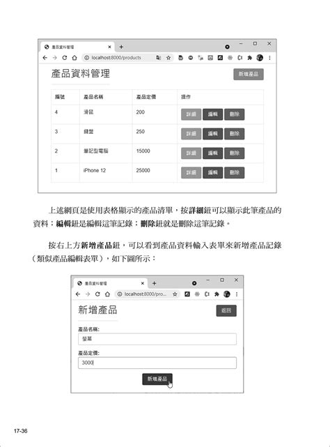 新觀念 Php8mysqlajax 網頁程式範例教本 第六版