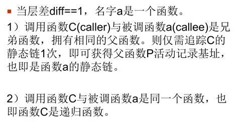 编译原理—运行环境、局部存储分配、活动记录、全局栈式存储分配、非局部名字的访问、参数传递运行时存储区的活动记录 Csdn博客