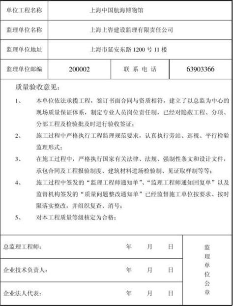监理单位工程质量评估报告 合格证明书 范文118